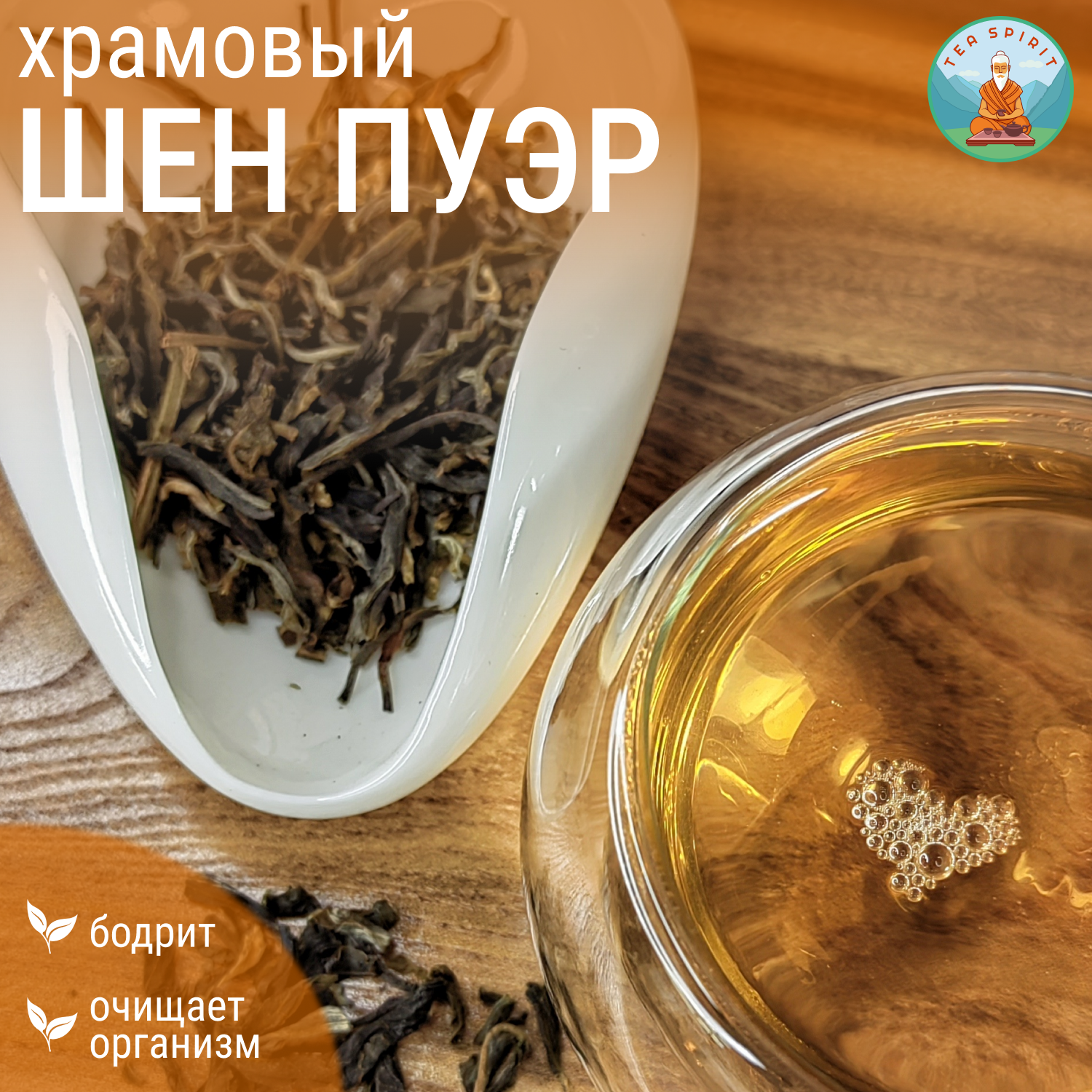 ШЕН пуэр "храмовый", блин 357 ГР.