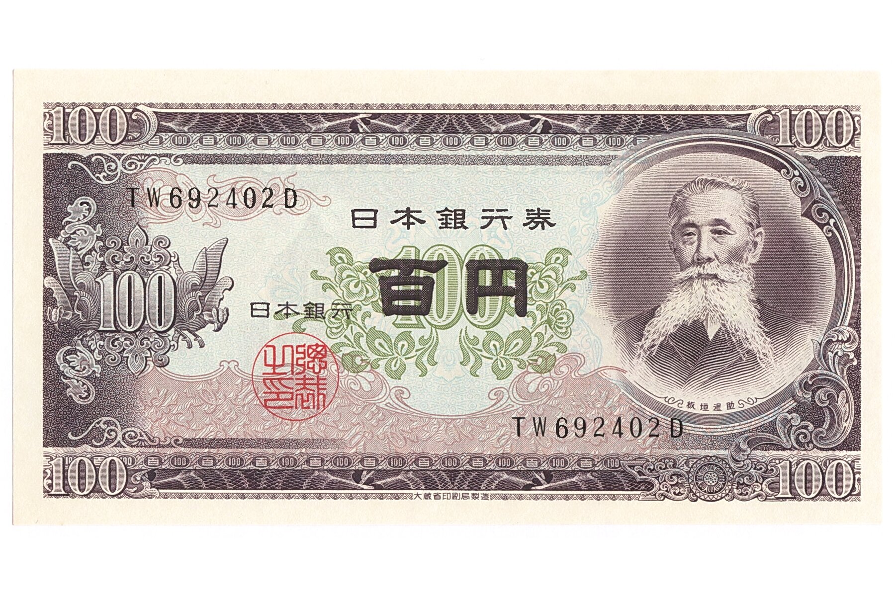 Япония. Банкнота 100 йен 1953 года (28 год Сёва). UNC