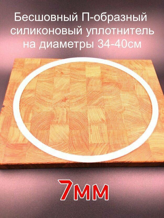 Резинка силиконовая П-образная 34-40см толщина 7мм.
