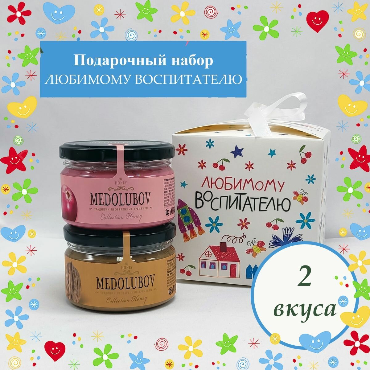 Подарочный набор для женщин на День воспитателя мед суфле Медолюбов Ассорти 2 вкуса по 250 мл