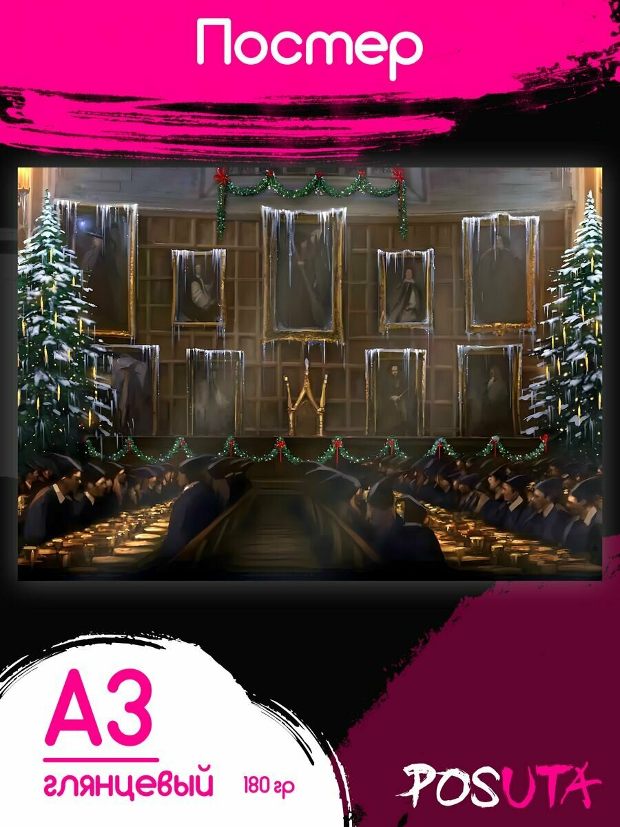 Постеры Хогвартс Постеры Гарри Поттер новогодние постеры