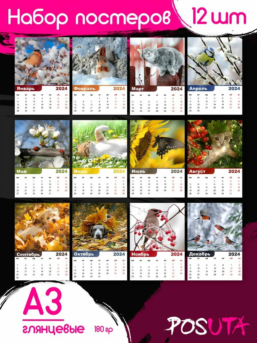 Постеры календарь на стену 2024 Времена года