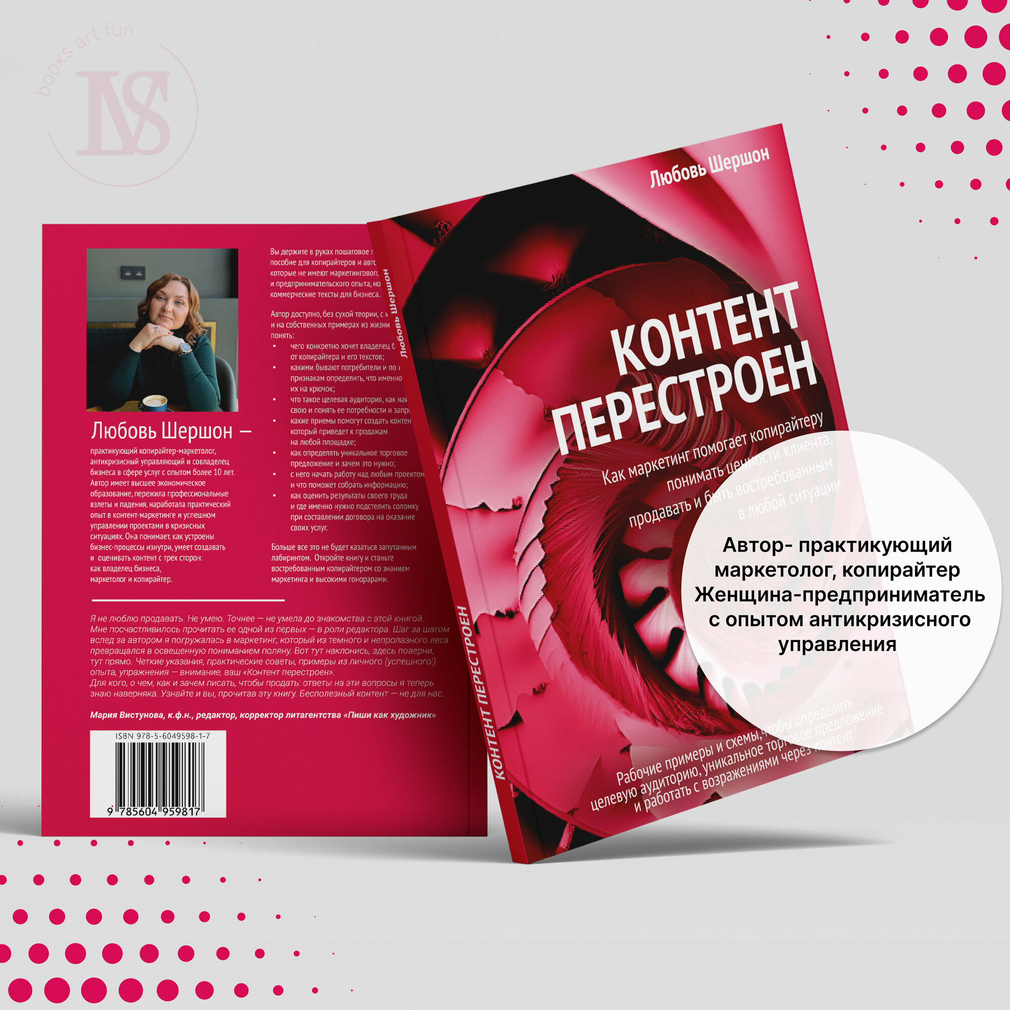 Книга "Контент перестроен". Автор Любовь Шершон