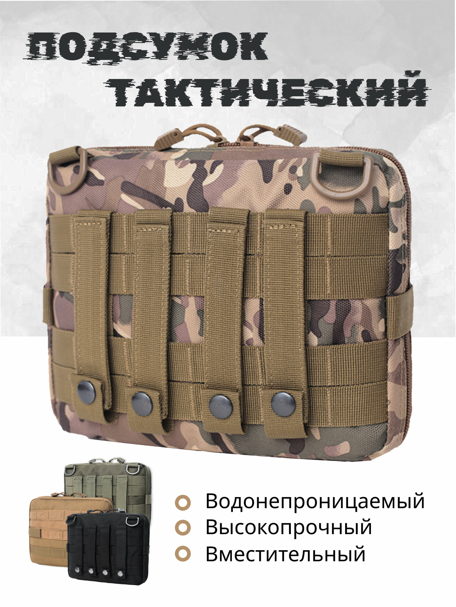 Подсумок аптечка тактический мультикам Molle на молнии органайзер