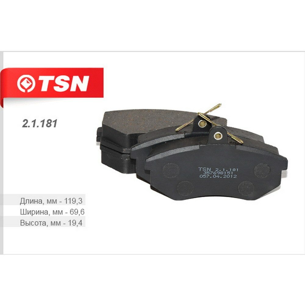 Колодки тормозные передние TSN 2.1.181, подходят для надежного и стабильного торможения