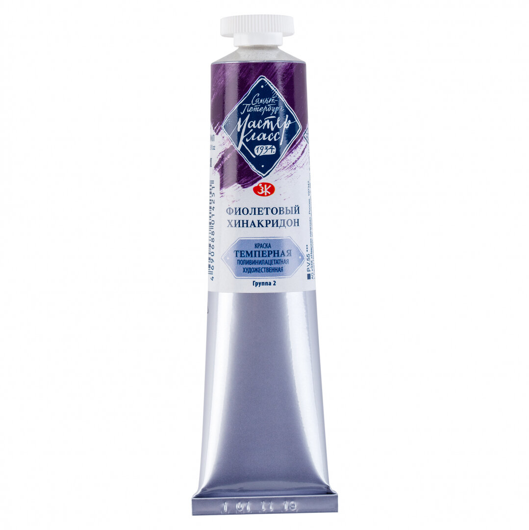 Невская Палитра Темпера "Мастер-Класс", фиолетовый хинакридон 46мл