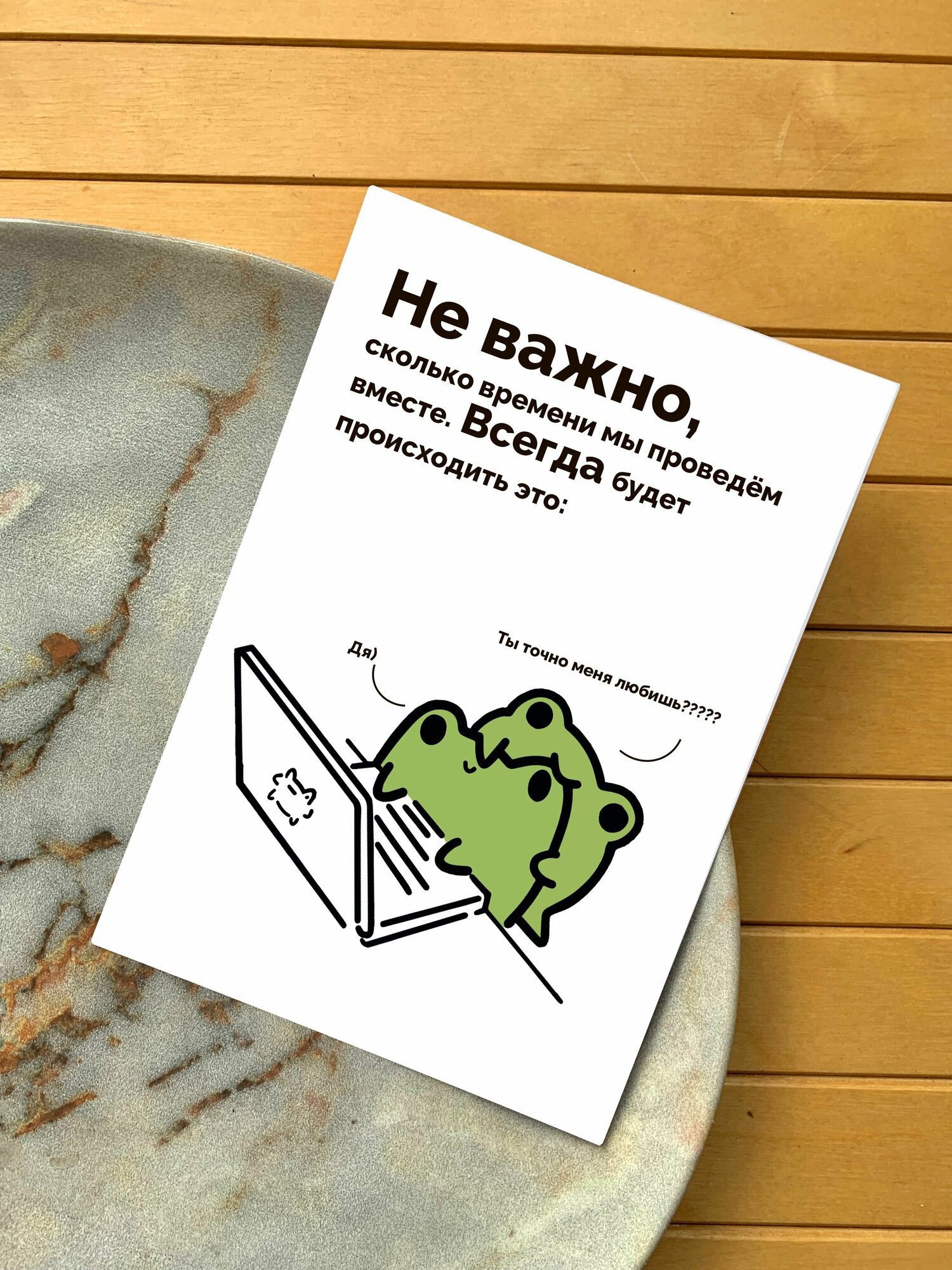 Открытка авторская милые лягушки "Ты меня любишь?"