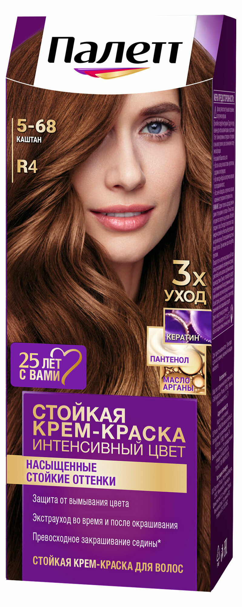 Крем-краска для волос «Палетт» каштан тон R4, 110 мл