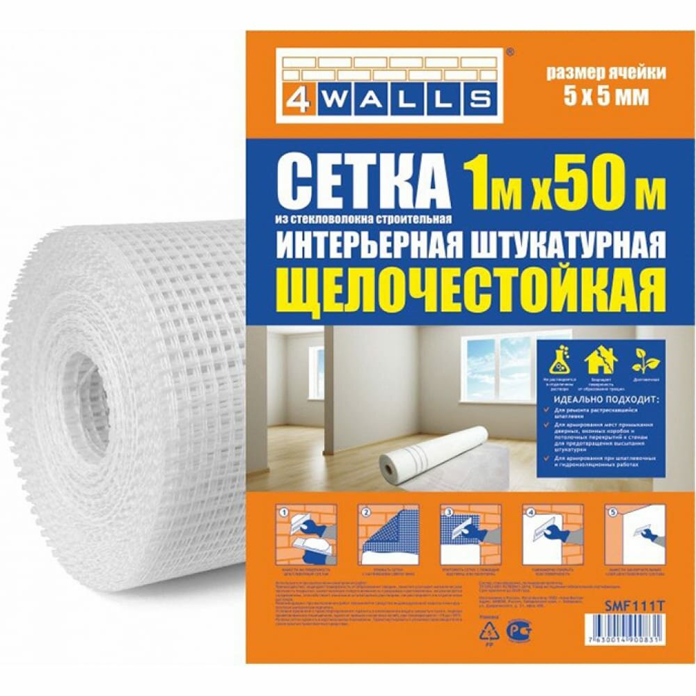 Сетка интерьерная штукатурная 4walls стекловолокно 1x50 м, ячейка 5x5, белая, 119216 для ремонта растрескавшейся
