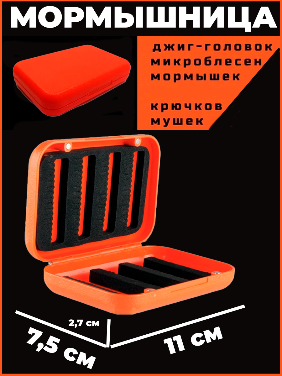 Коробка для снастей мормышница