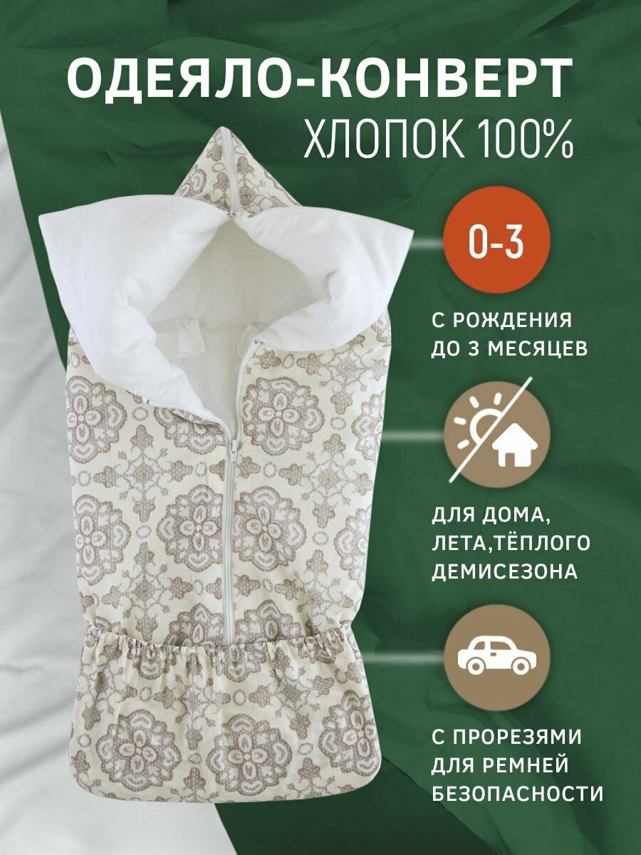 Амама Одеяло тондась 0/3 мес, 70х74см, хлопок, цвет: бежевый, орнамент