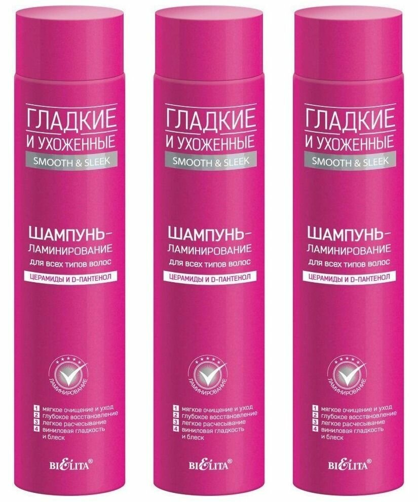 Белита Шампунь-ламинирование Гладкие и ухоженные, для всех типов волос, 400 мл, 3 шт