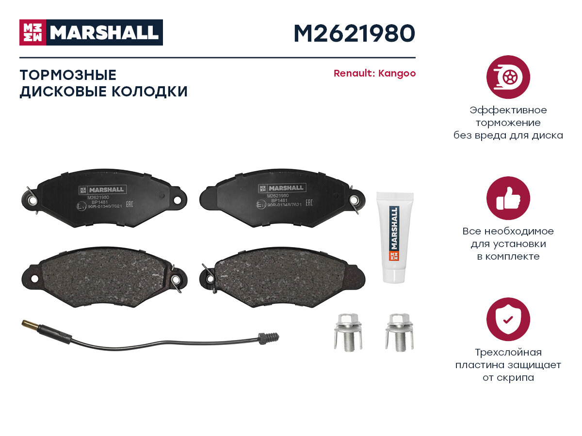 К-т дисков. тормоз. колодок MARSHALL арт. M2621980