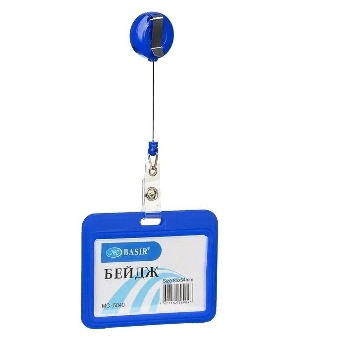 Бейдж горизонтальный с рулеткой-ретрактором и вытяжной нитью 8,5 х 5,4 см цвет синий