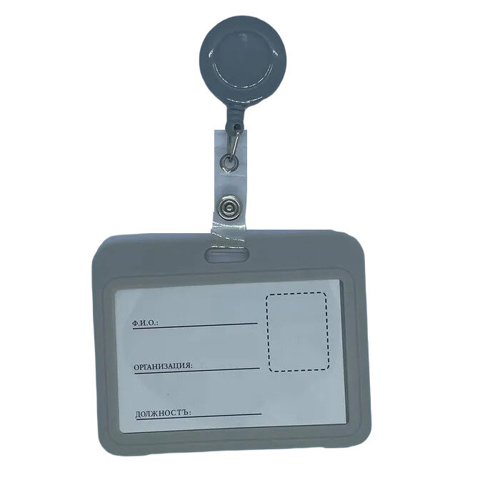 Бейдж горизонтальный с рулеткой-ретрактором и вытяжной нитью 8,5 х 5,4 см цвет серый