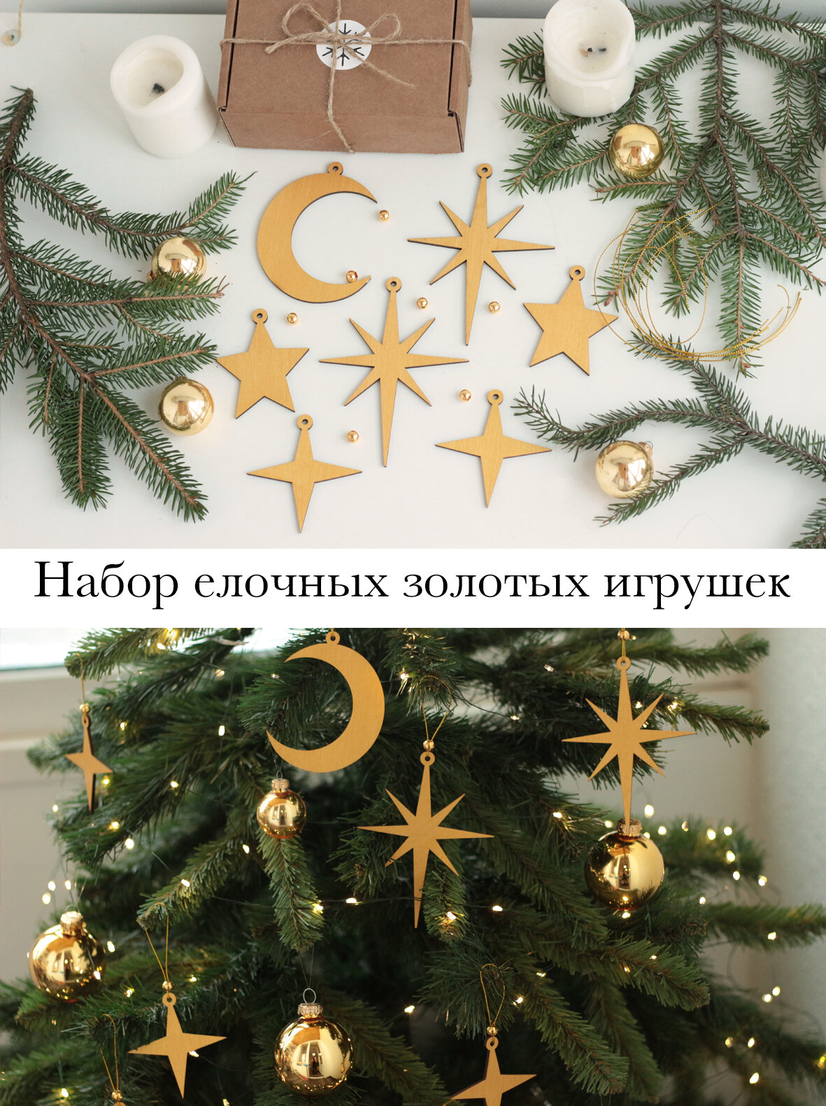 Золотые елочные игрушки /елочные украшения в скандинавском стиле