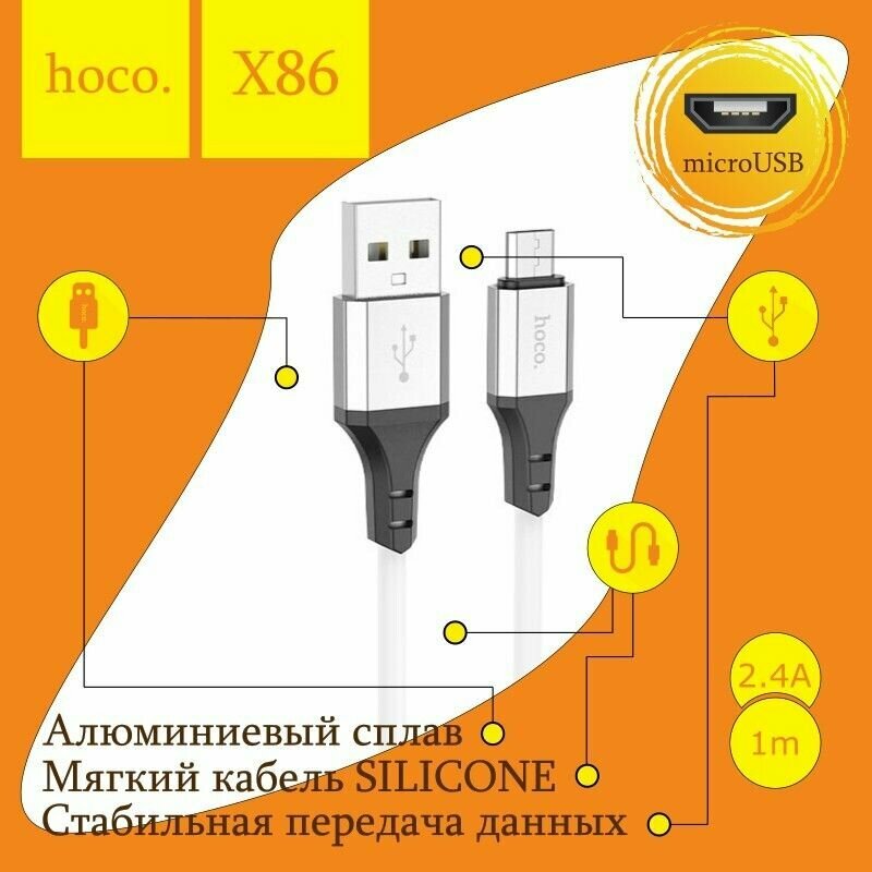 Кабель hoco X86, USB - micro-USB, 2.4A, 1М, белый