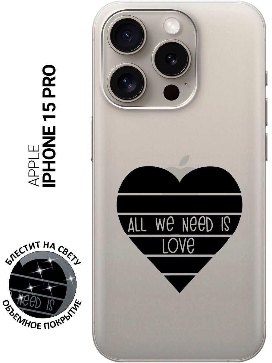Силиконовый чехол на Apple iPhone 15 Pro / Эпл Айфон 15 Про с рисунком "All We Need is Love"