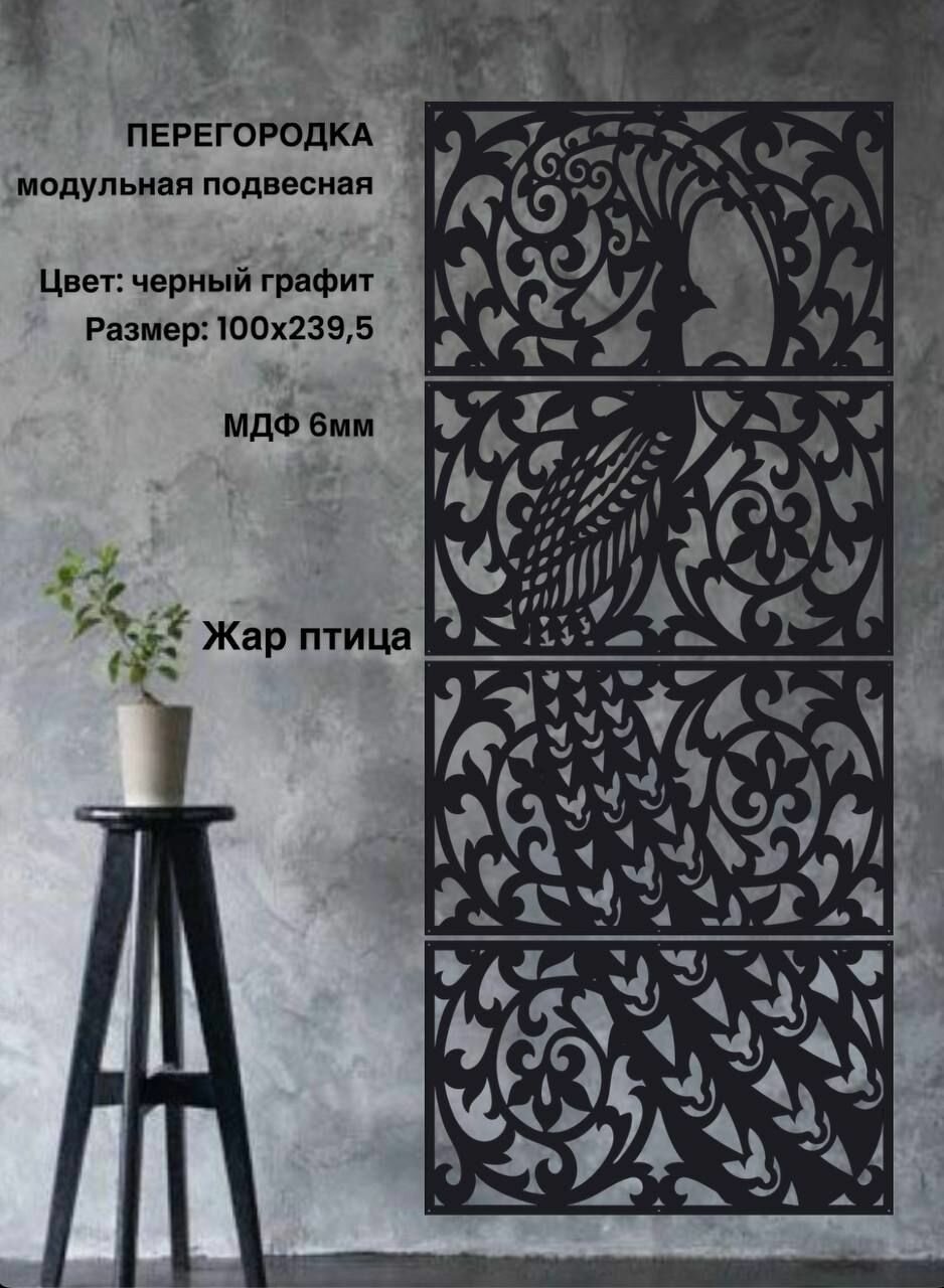 Перегородка подвесная для зонирования