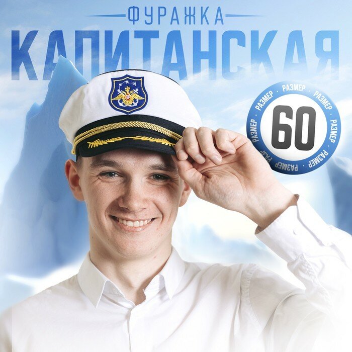 Фуражка морская «Морской герб», взрослая, р-р. 60, 2639731