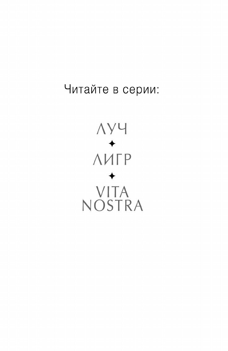 Vita Nostra — фото 1