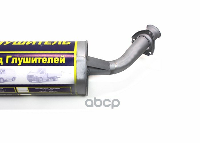 Глушитель ГАЗ-3310 Валдай дв. ММЗ-245 ЕВРО-2,3 АЗГ АЗГ арт. 33104-1201005