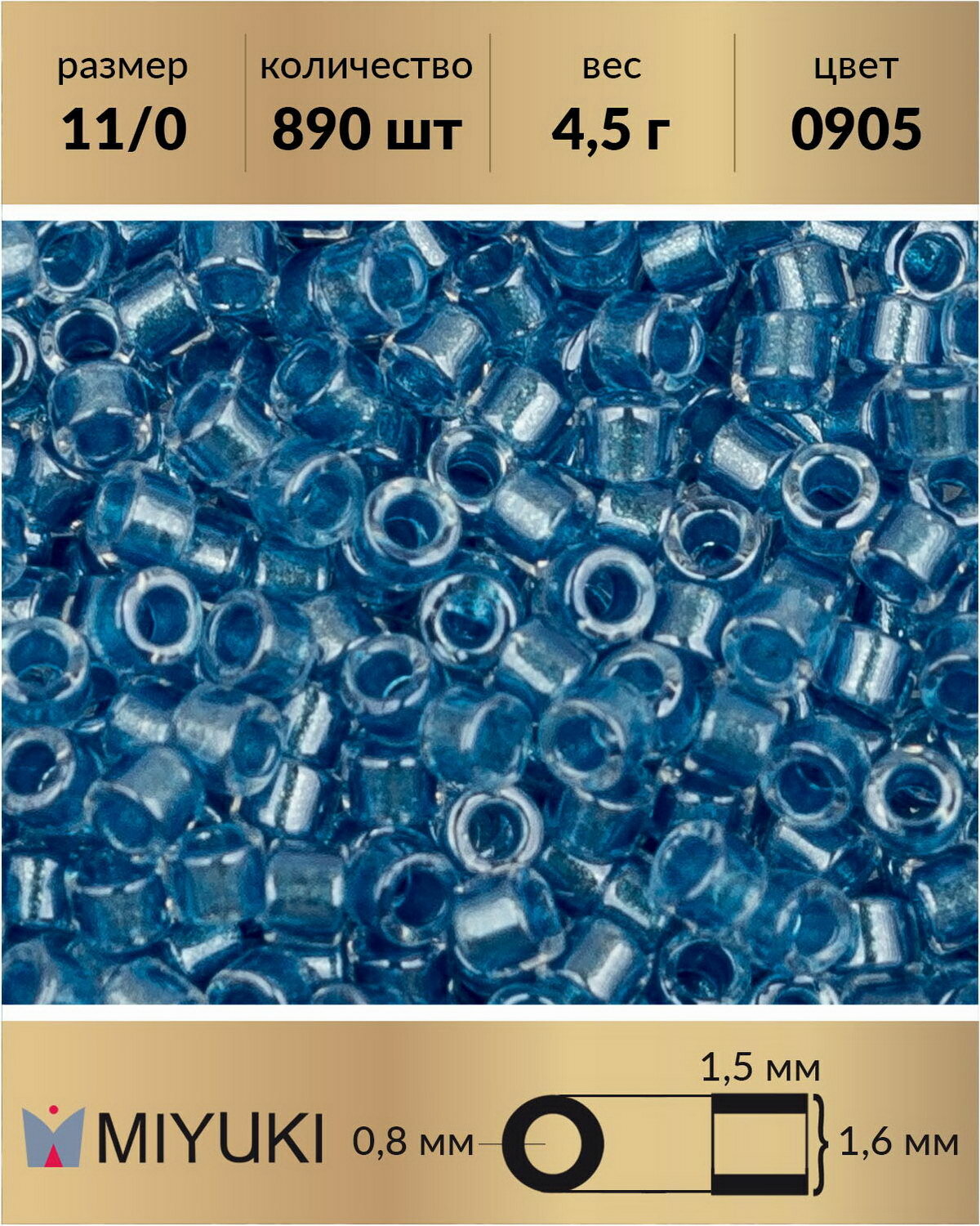 Бисер Miyuki Delica, цилиндрический, размер 11/0, цвет: Сверкающий окрашенный изнутри хрусталь/аквамарин (0905), 4,5 грамм