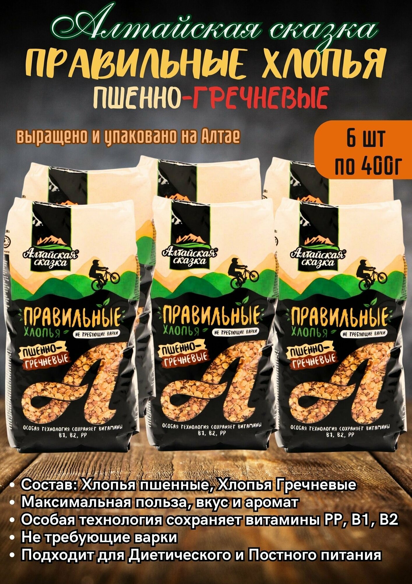 Хлопья Пшенно-Гречневые 6шт по 400г