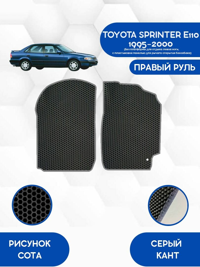 Передние Ева коврики для TOYOTA SPRINTER E110 1995-2000 правый руль (Без платформы, с панелью) / Тойота Спринтер Е110 1995-2000