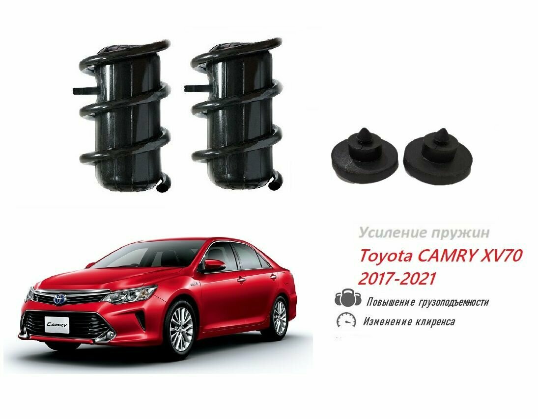 Пневмобаллоны в пружины Toyota CAMRY XV70 2017-2021
