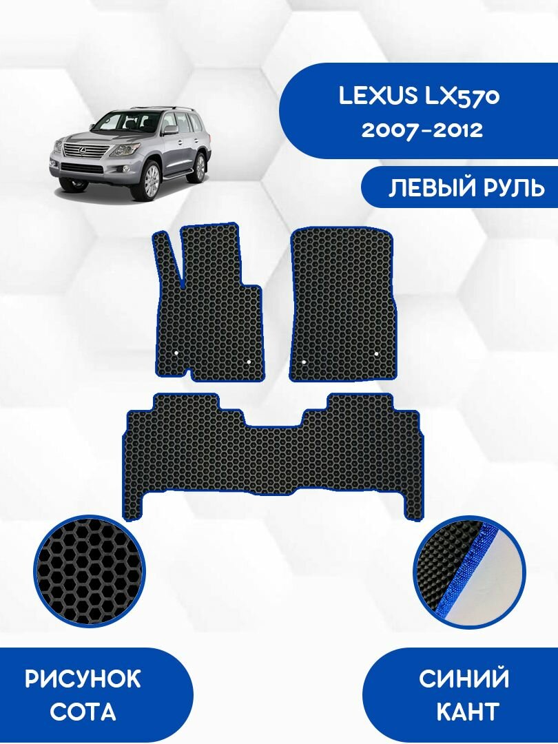 Эва коврики для LEXUS LX570 2007-2012 С левым рулем / Лексус LX570 2007-2012