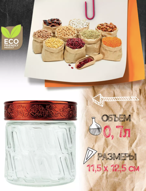 Банка для сыпучих продуктов, золотые кольца 700 мл. H-12.7 см. стекло, пластик