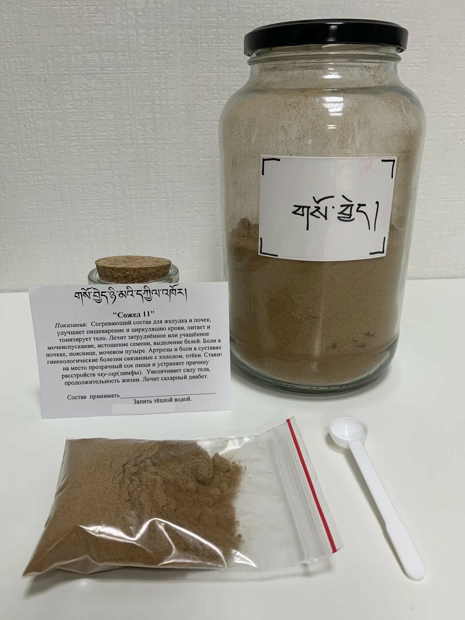 Тибетский фитосбор Сожед 11/Себру Никйил, порошок 30гр