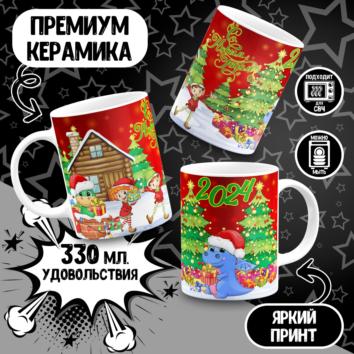Кружка Новогодняя 2024