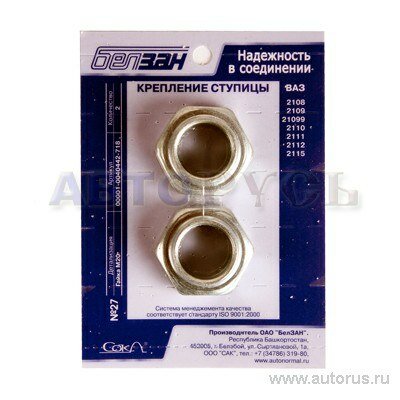 Комплект №27 крепления ступицы ваз 2108-09 белебей белзан №27
