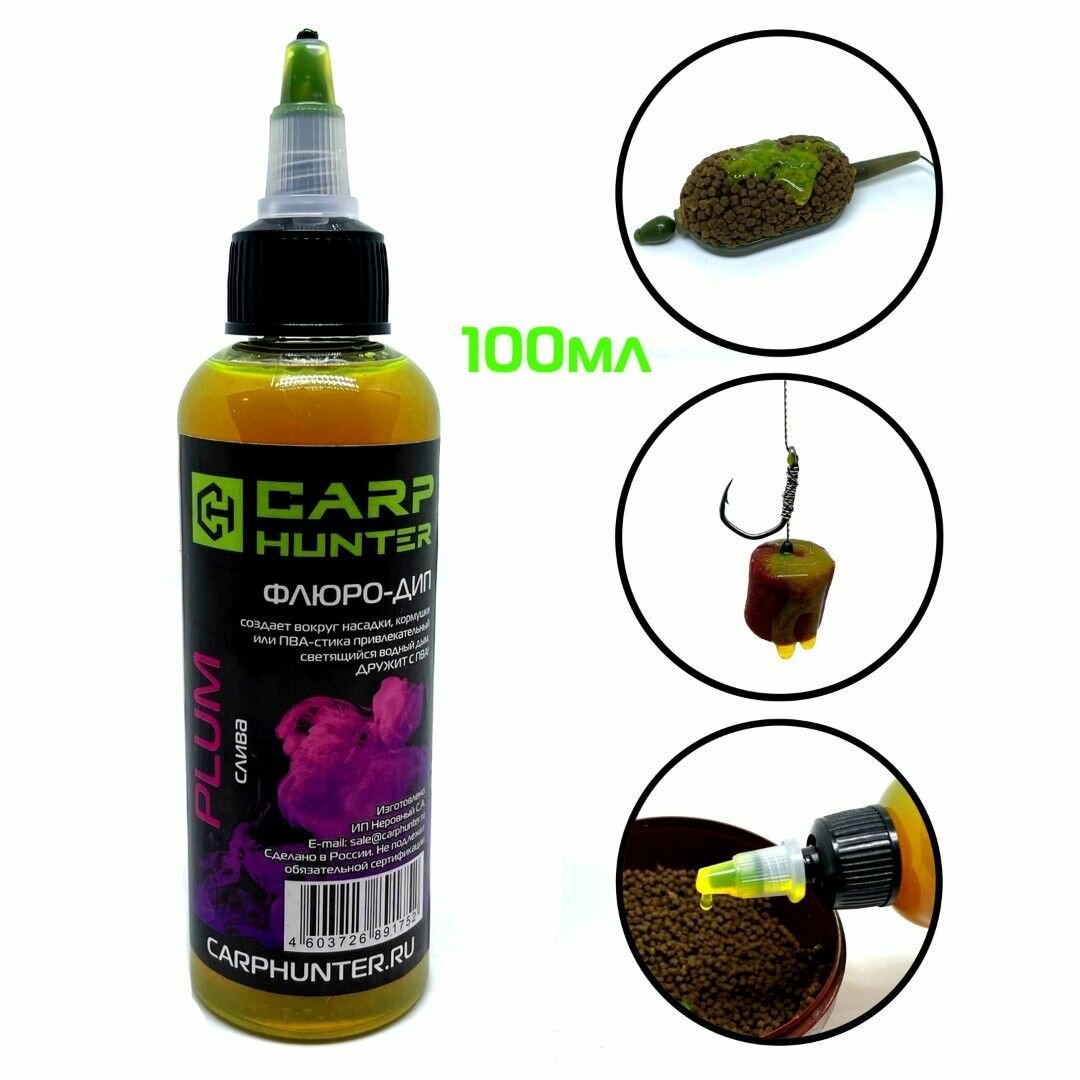 Флюро-дип (гель) CarpHunter Слива (plum) 100мл