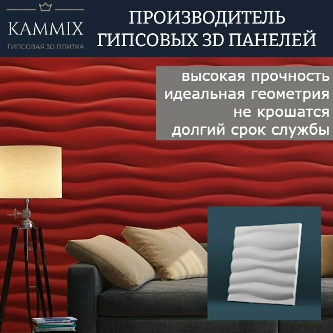 Гипсовые 3D панели KAMMIX "Волна горизонтальная крупный рельеф" , стеновые, белые, 500*500 мм 6 шт.(1,5 м. кв)