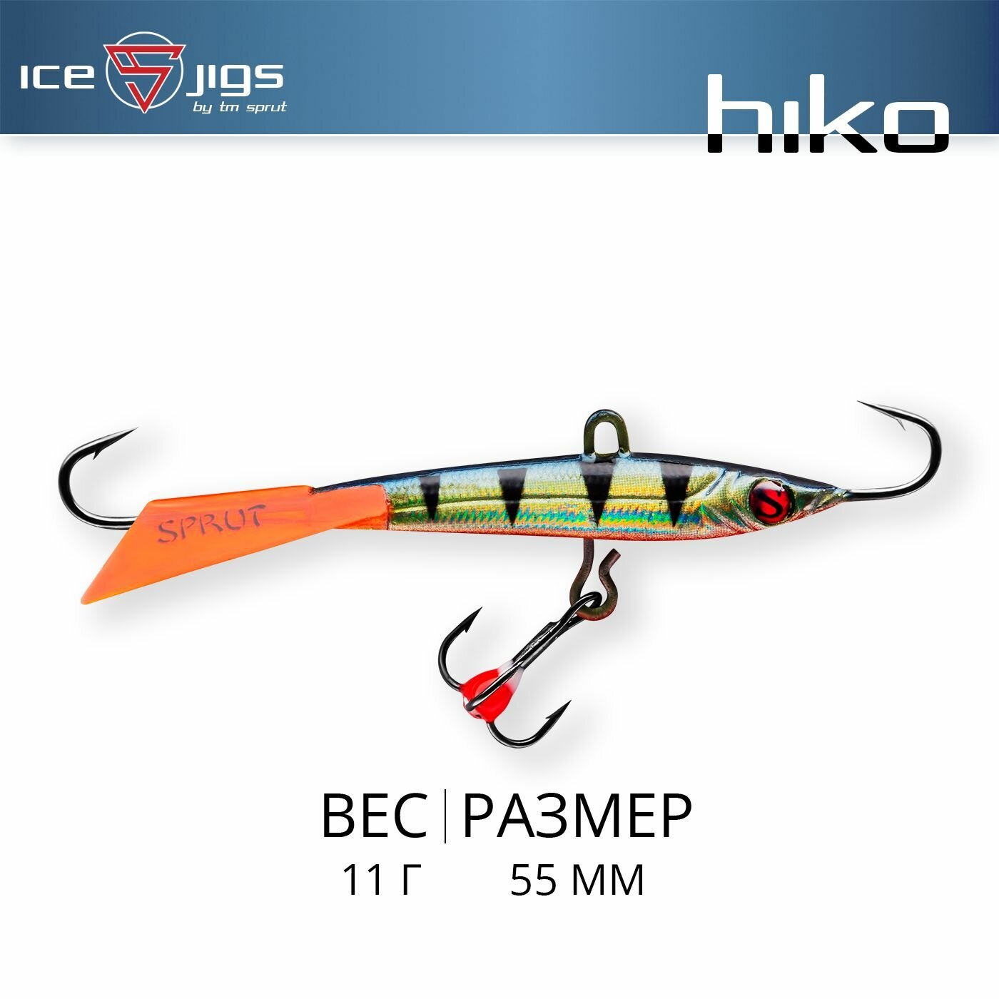 Балансир Sprut Hiko #5 (11g/55mm/BKP-3D)