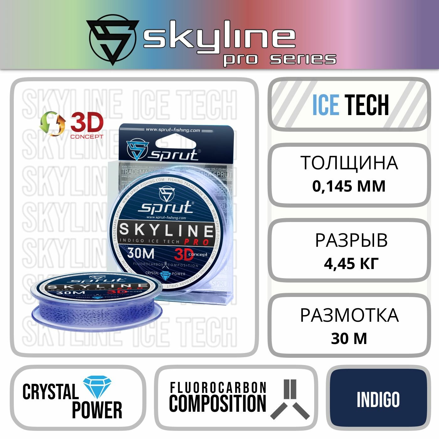Леска зимняя Sprut Pro 3D индиго 0,145мм/4,45кг/30м