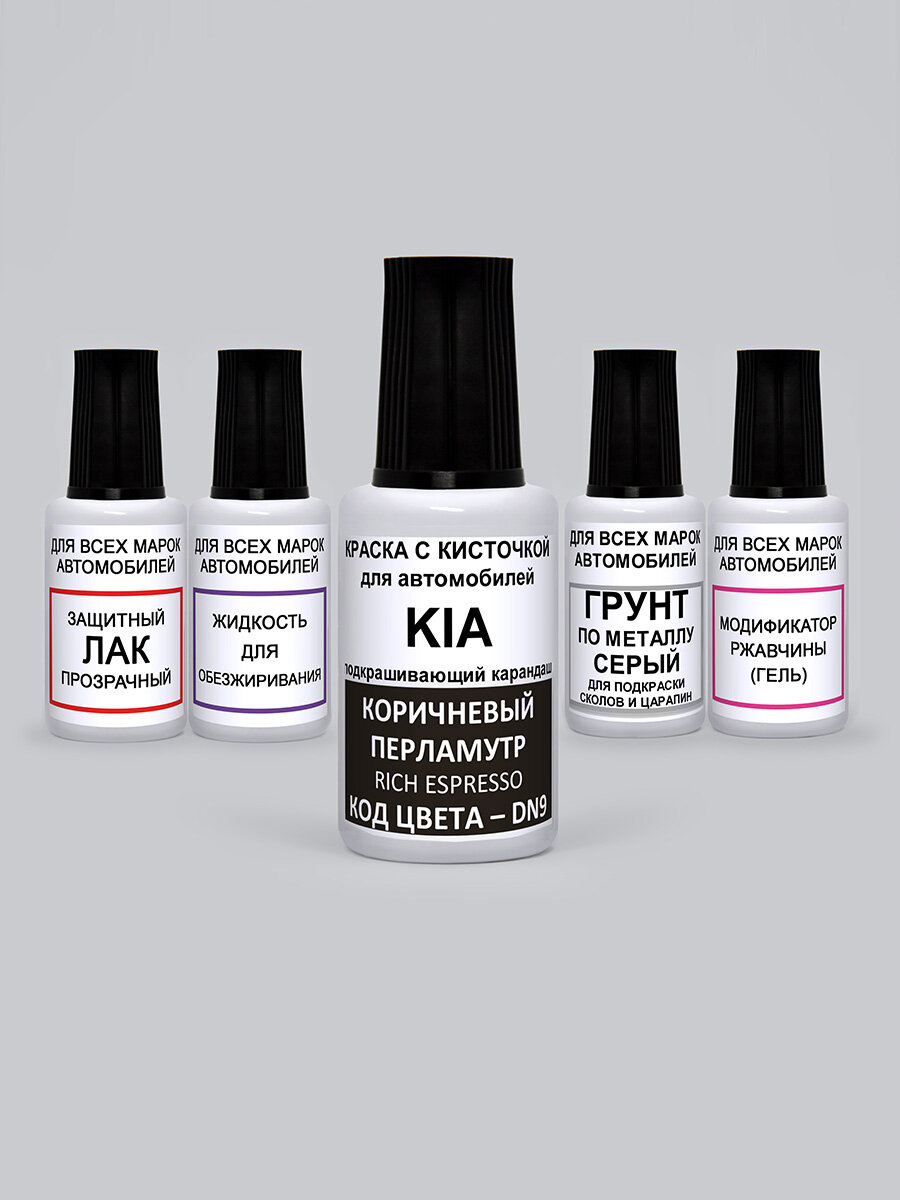 Набор для автомобиля Kia DN9 - RICH ESPRESSO PEARL Коричневый перламутр, ремкомплект 5 флаконов