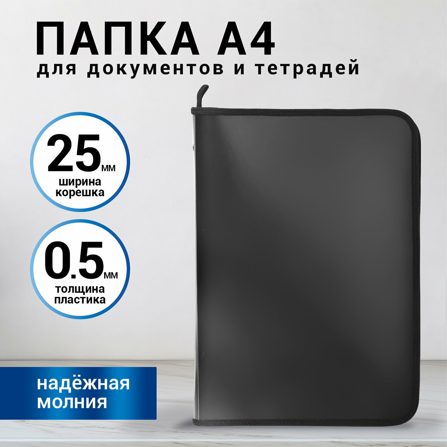 Упаковка 8 шт. Папка для документов и тетрадей на молнии пластиковая BRAUBERG А4, 320х230 мм, черная, 271714