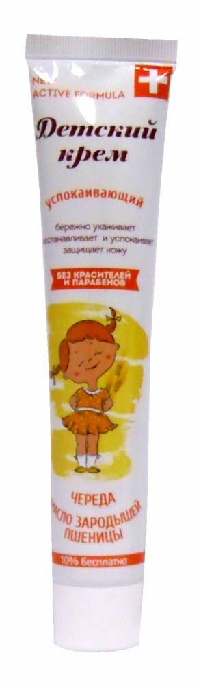 Galant Cosmetic Крем детский успокаивающий, череда, 44 мл