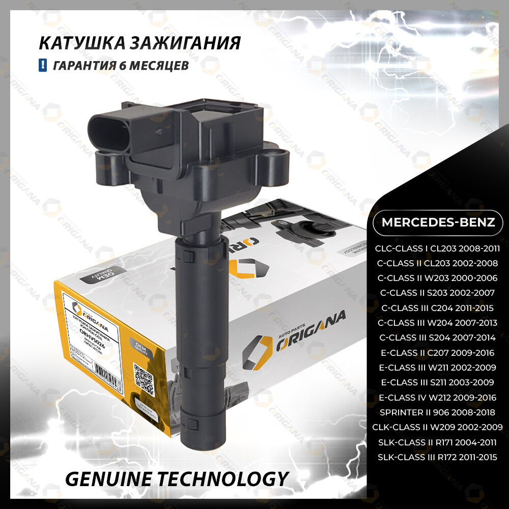 Катушка зажигания для MERCEDES-BENZ SPRINTER, SLK-CLASS 2004-2015, E-CLASS 2002-2016, CLC-CLASS 2008-2011, C-CLASS 2000-2015, CLK-CLASS 2002-2007
