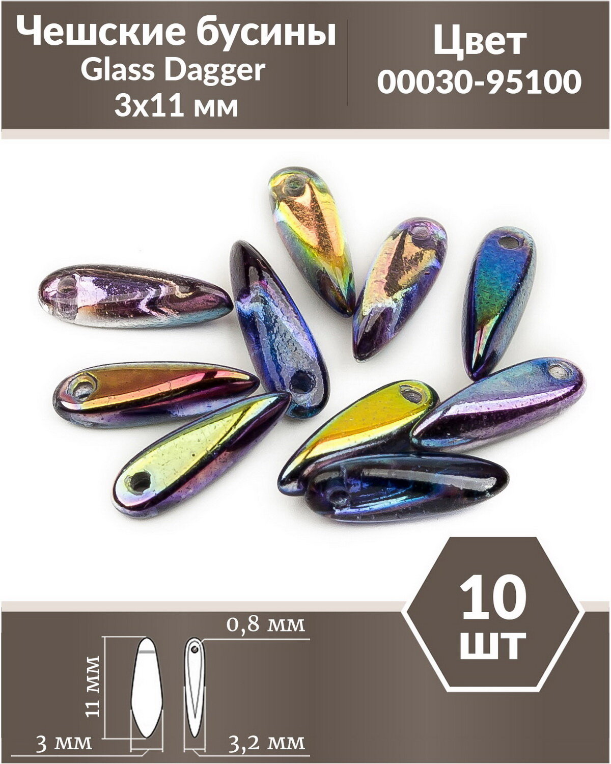Бусины Чехия Glass Dagger, 3х11 мм, цвет Crystal Magic Blue, 10 шт.