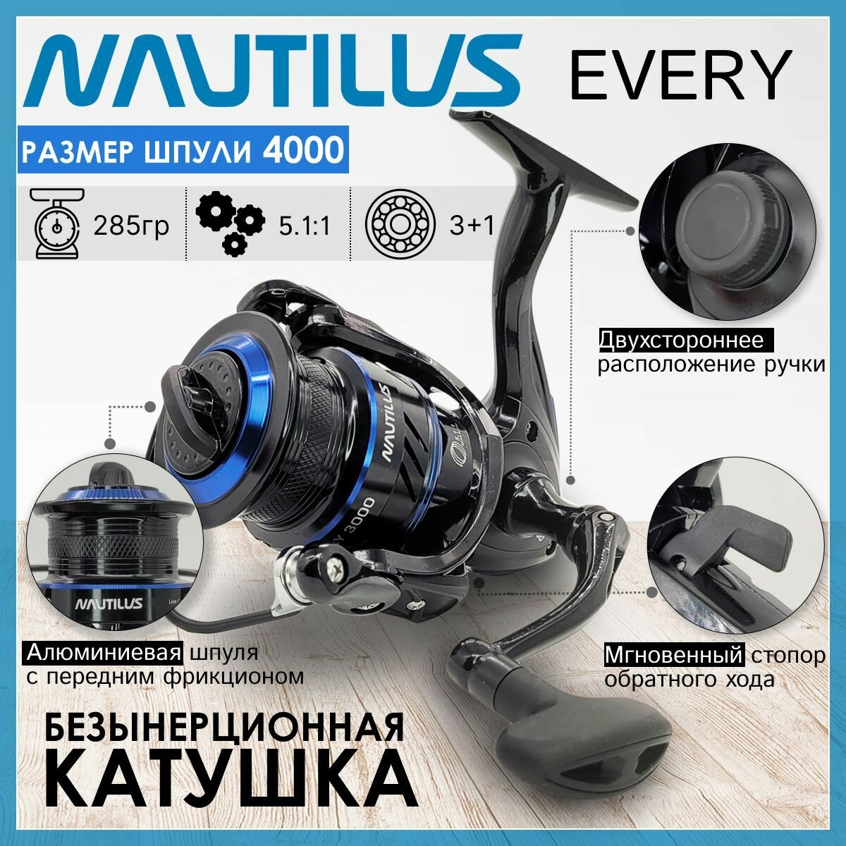 Катушка рыболовная Nautilus EVERY 4000, с передним фрикционом