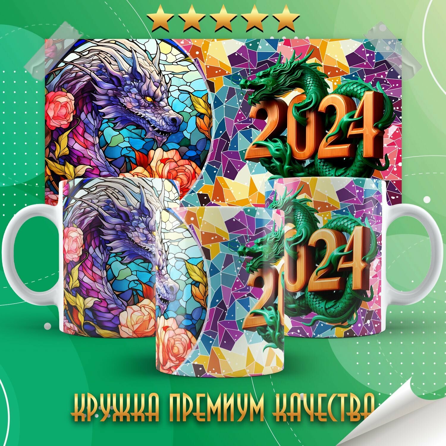Кружка "Stained Dragons / Винтажные Драконы" PrintMania 330мл