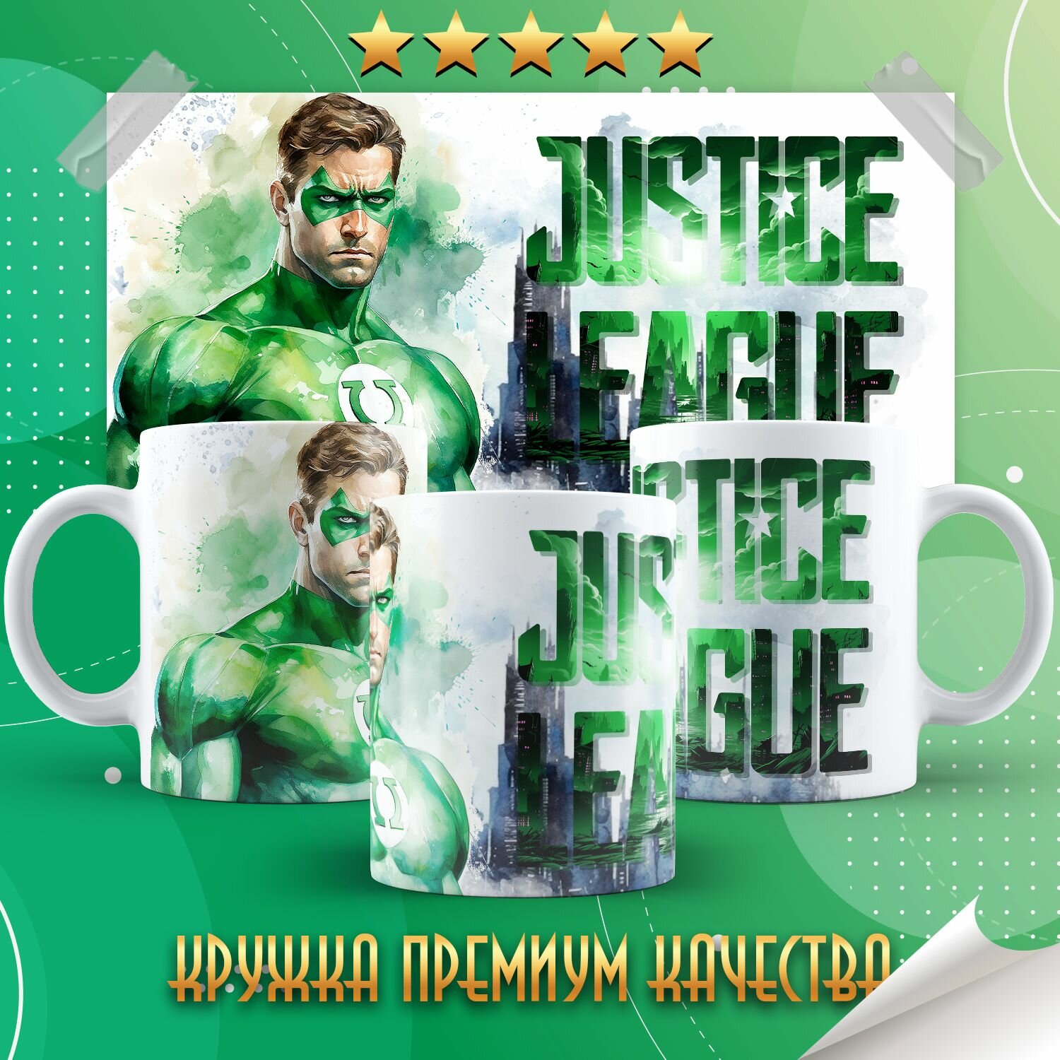 Кружка "Justice League/ Лига Справедливости" PrintMania 330мл