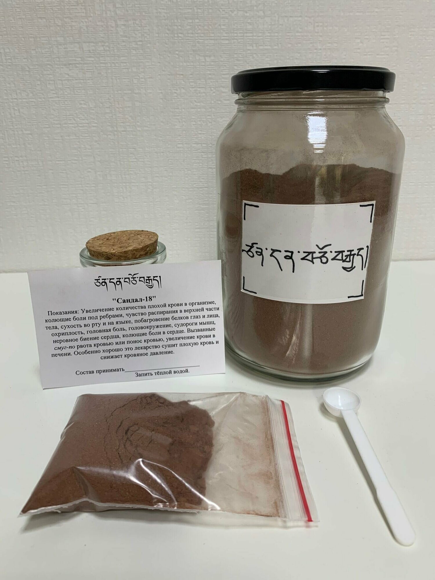 Тибетский фитосбор Ценден 18, порошок 30гр