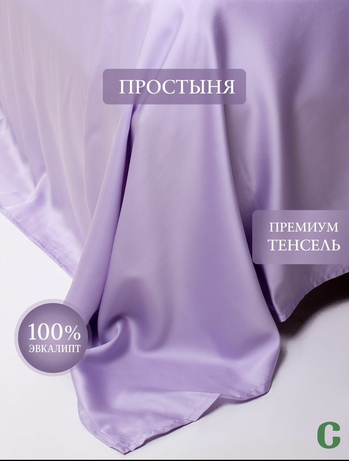 Простыня, стандартная 240x260, тенсель, сиреневый, Coho Home