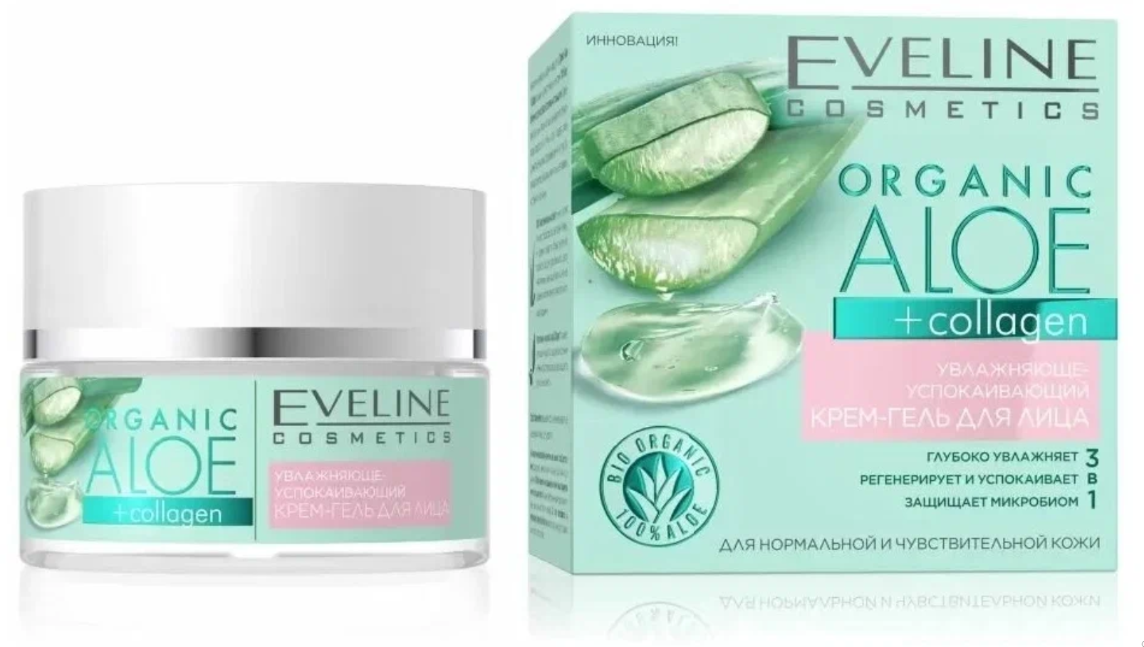 EVELINE ORGANIC ALOE+COLLAGEN Увлажняюще-успокаивающий крем-гель для лица нормальной/чувствительной кожи, 50мл